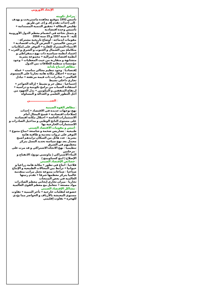 Ne9la Geo 1 Bac 1 | PDF