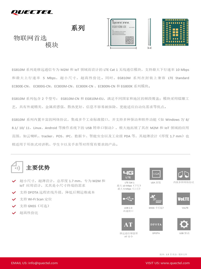 Quectel EG810M系列 LTE Standard 模块产品规格书 V1.3 | PDF