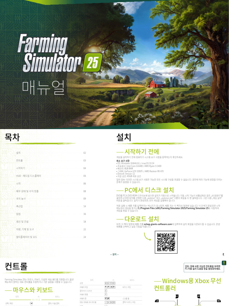 FS25-manual_KO | PDF