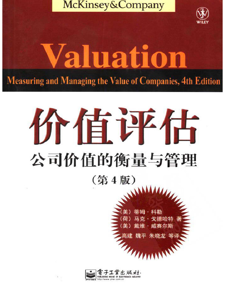 McKinsey Valuation Chinese | PDF
