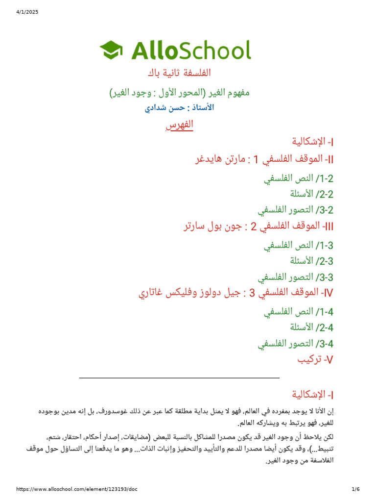 mfhom-alghir-almhor-alaol-ojod-alghir (1) | PDF