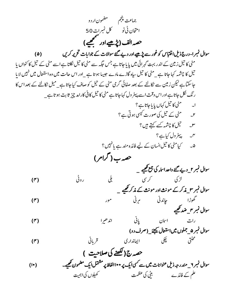 5th Urdu | PDF
