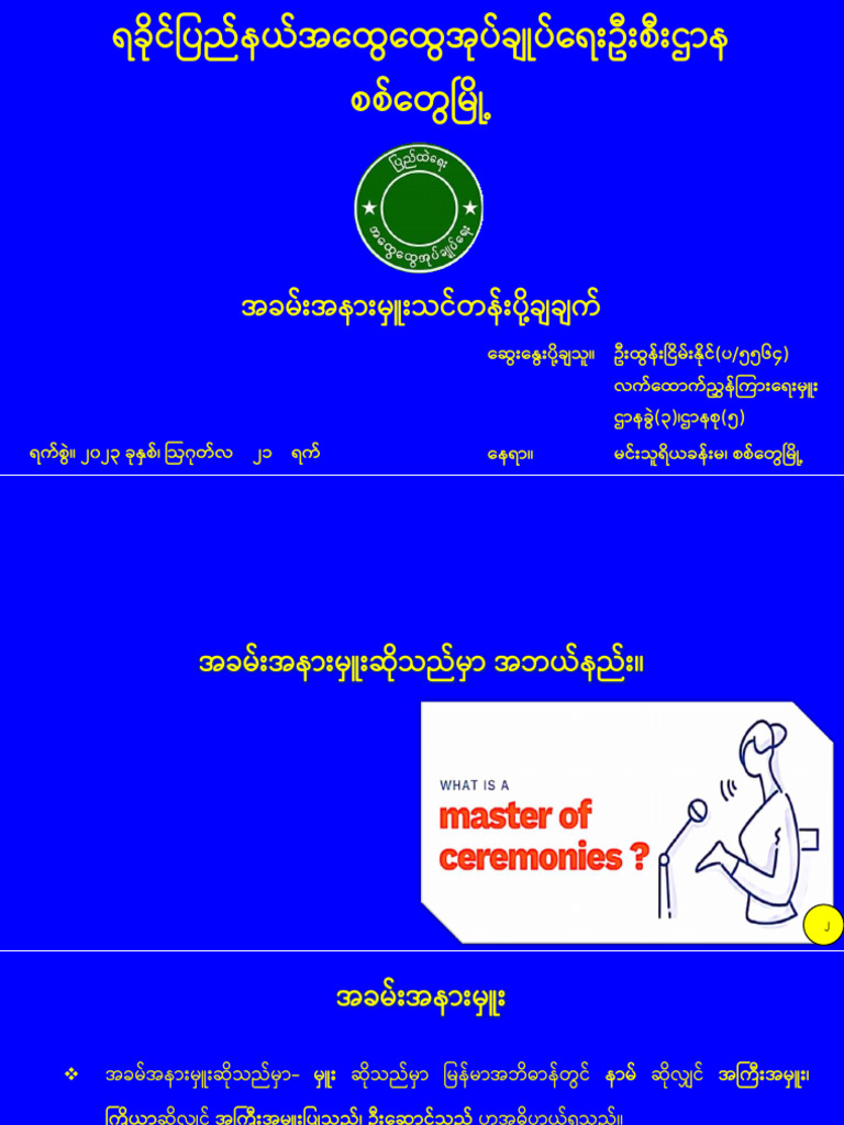 Master of Ceremony | PDF
