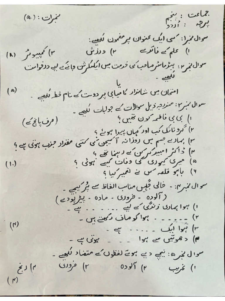 5th - Urdu | PDF