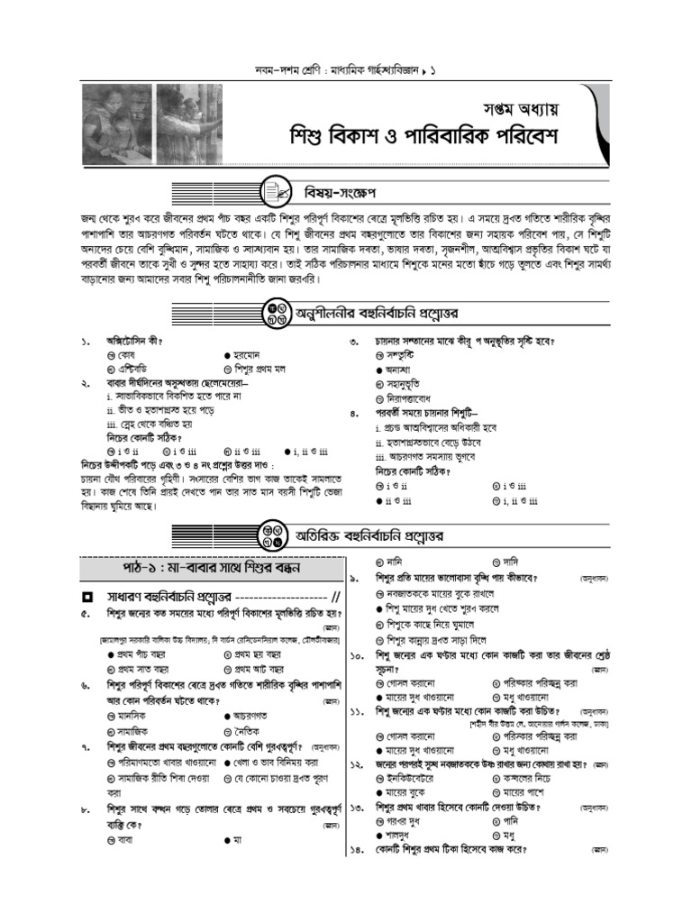 07. Home science IX | PDF