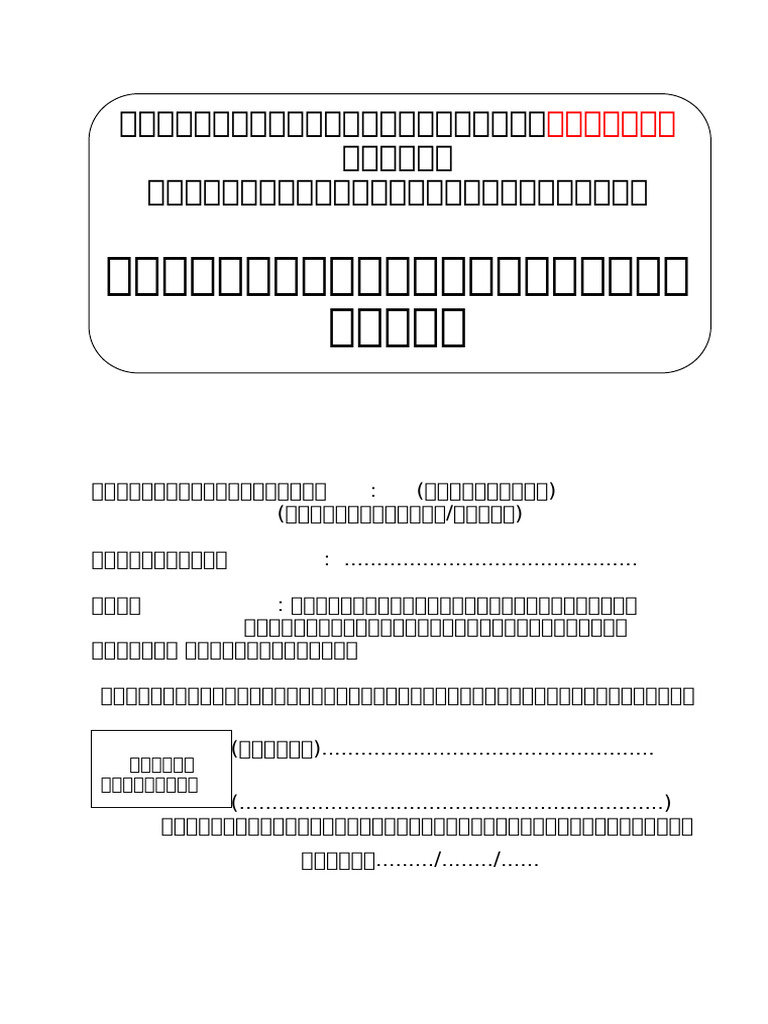 ตัวอย่างการกรอก-รายงานผลการติดตั้งอบแห้ง dd4 | PDF