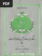 Darood e Muqaddas | PDF | Semitic Words And Phrases | Islamic Theology