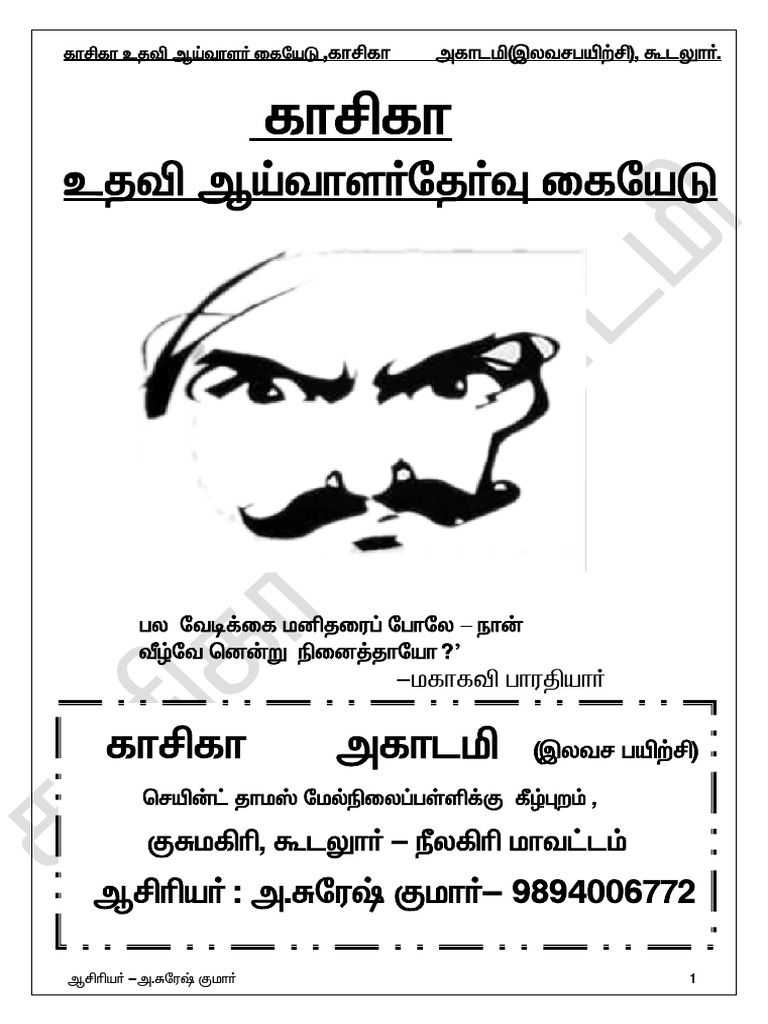 SI+Study+Material+Www Botdroid Tech | PDF