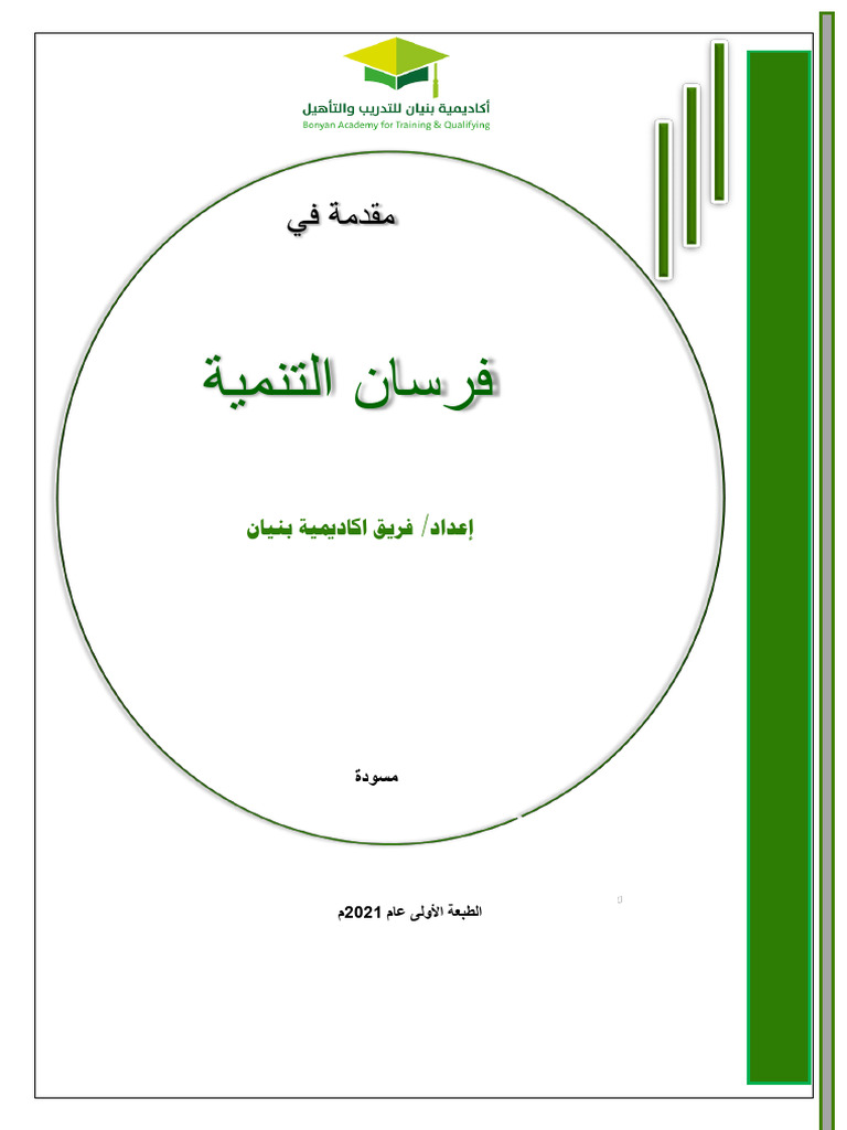 Community Participation in Development | PDF