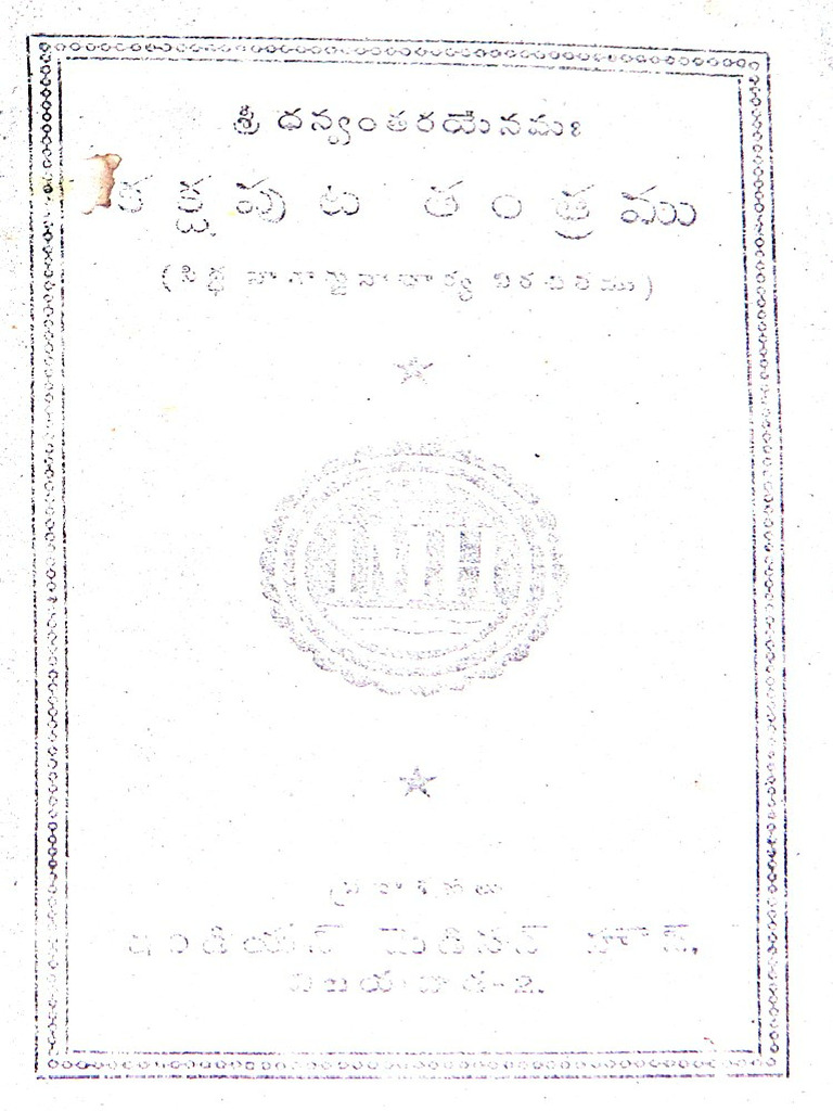 Kaksha Putam - Siddha Nagarjuna | PDF