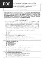 ΑΣΕΠ-400 ΕΡΩΤΗΣΕΙΣ ΓΙΑ ΤΟ ΤΕΣΤ ΔΕΞΙΟΤΗΤΩΝ | PDF