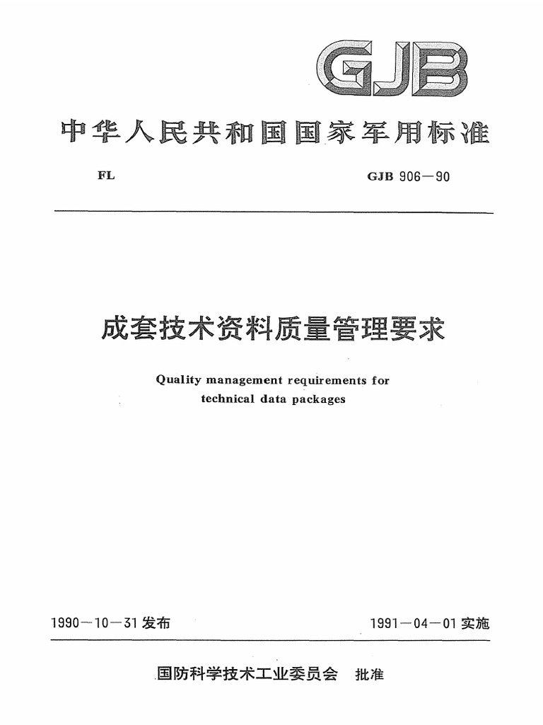 GJB 906-1990 - 5625 | PDF