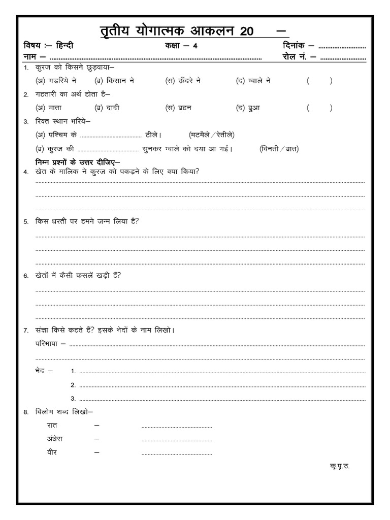 SA 3 Hindi Class 4 | PDF