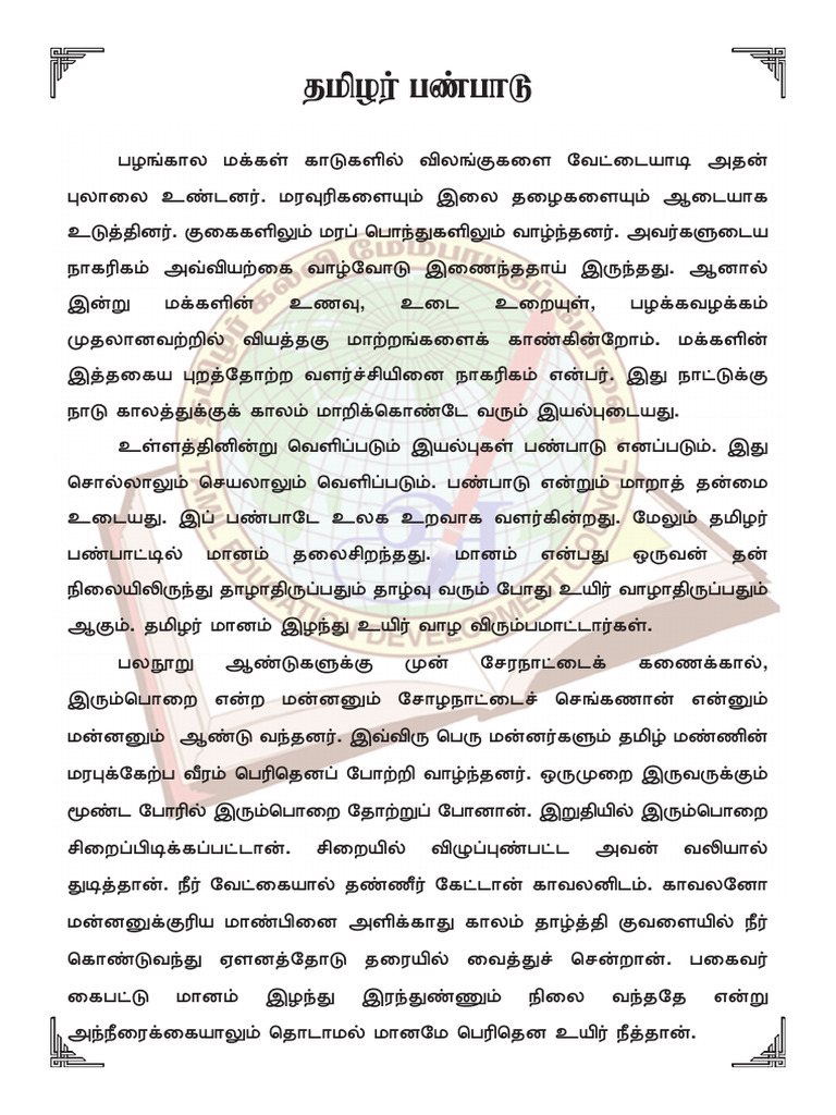 27-Tamilar Panpadu | PDF