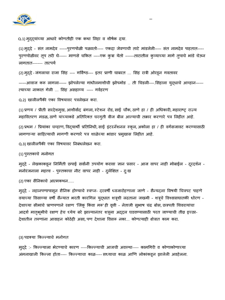 Marathi Summer Vacation Homework | PDF