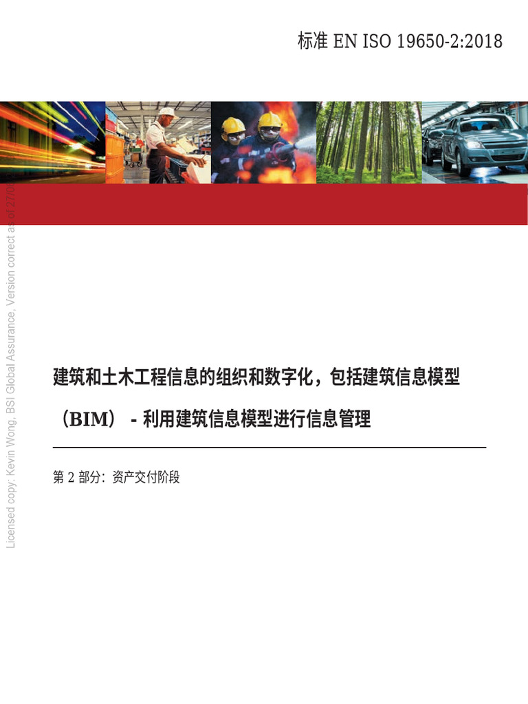 BS EN ISO 19650-2-2018 - (2019-06-27 - 08-39-58 AM) (中文（简体）) | PDF