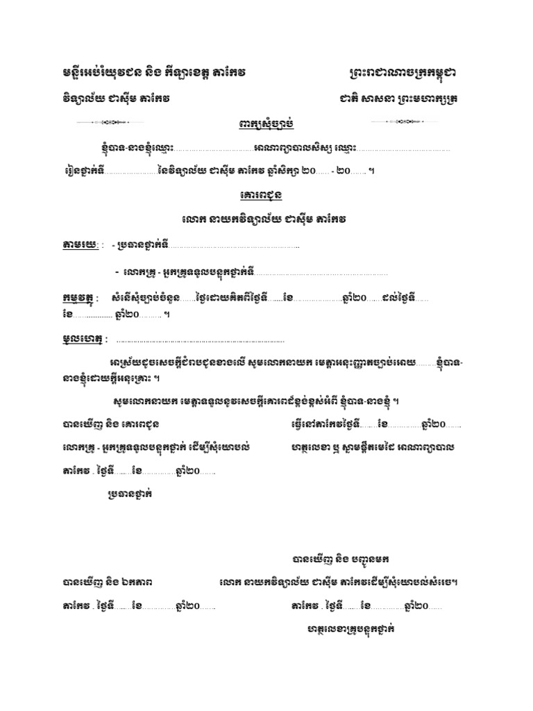 Permission Khmer Words | PDF