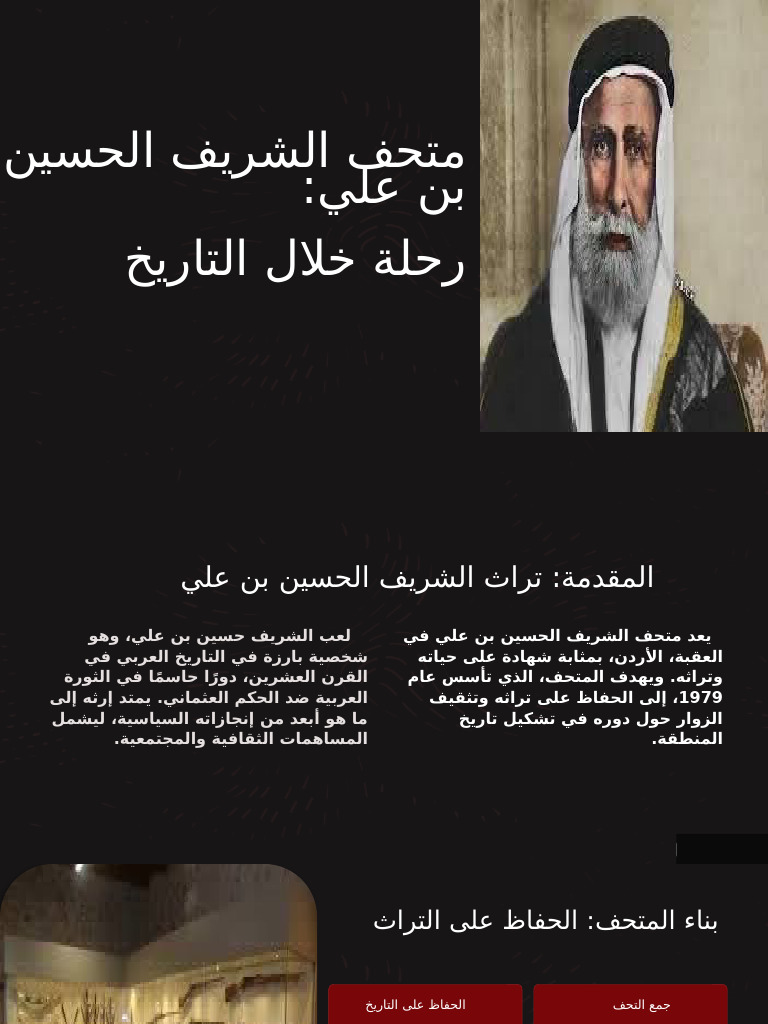 The Sharif Hussein Bin Ali Museum A Journey Through History | PDF