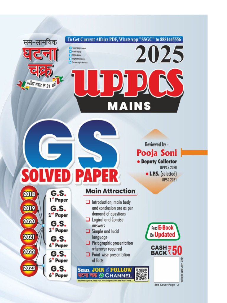 UPPCS Mains GS Solved Paper 2024 (24113-F) (E-Book) | PDF | Vedas | Soil