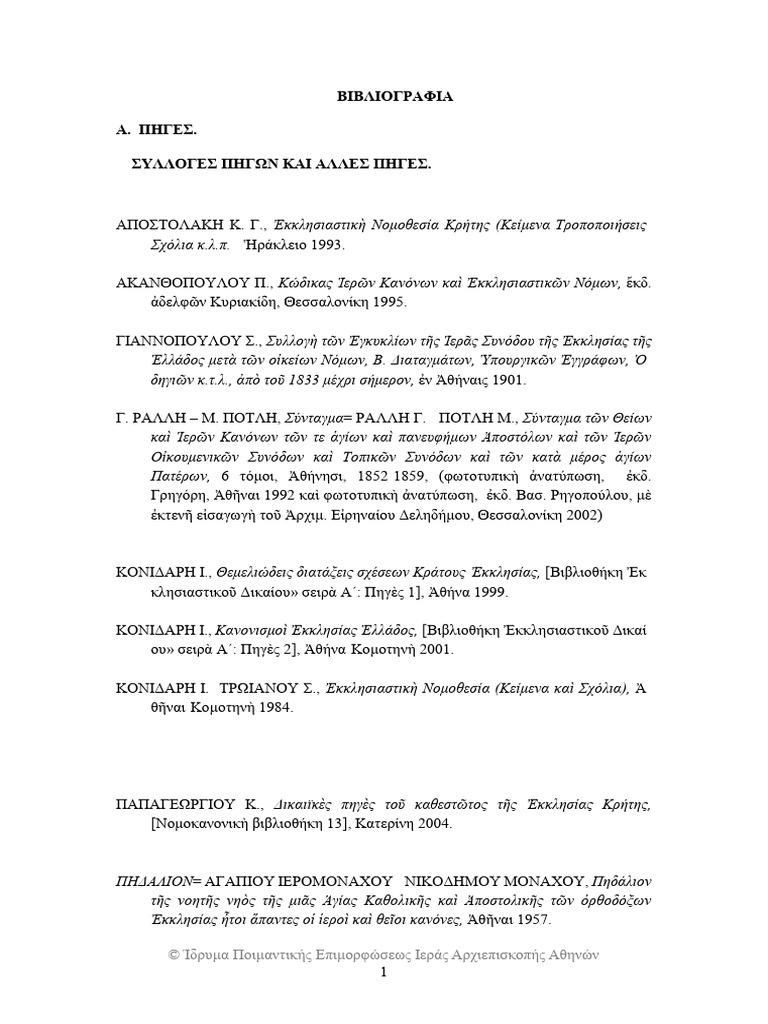ΒΙΒΛΙΟΓΡΑΦΙΑ | PDF