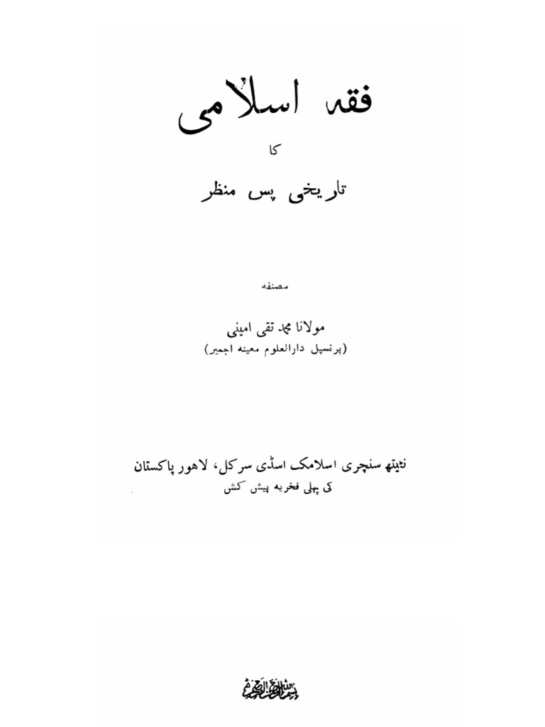 Fiqa Islami Ka Tareekhi Pasmanzar by Maulana Muhammad Taqi Ameeni | PDF