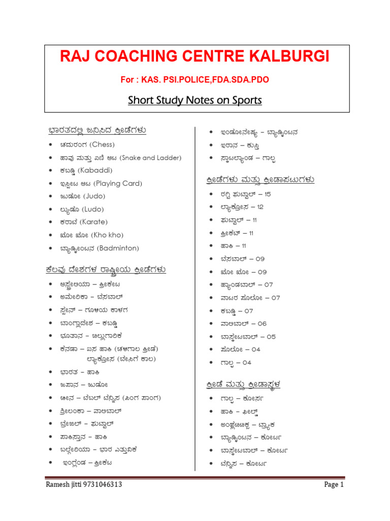 Raj Coaching Centre Kalburgi: Short Study Notes On Sports | PDF