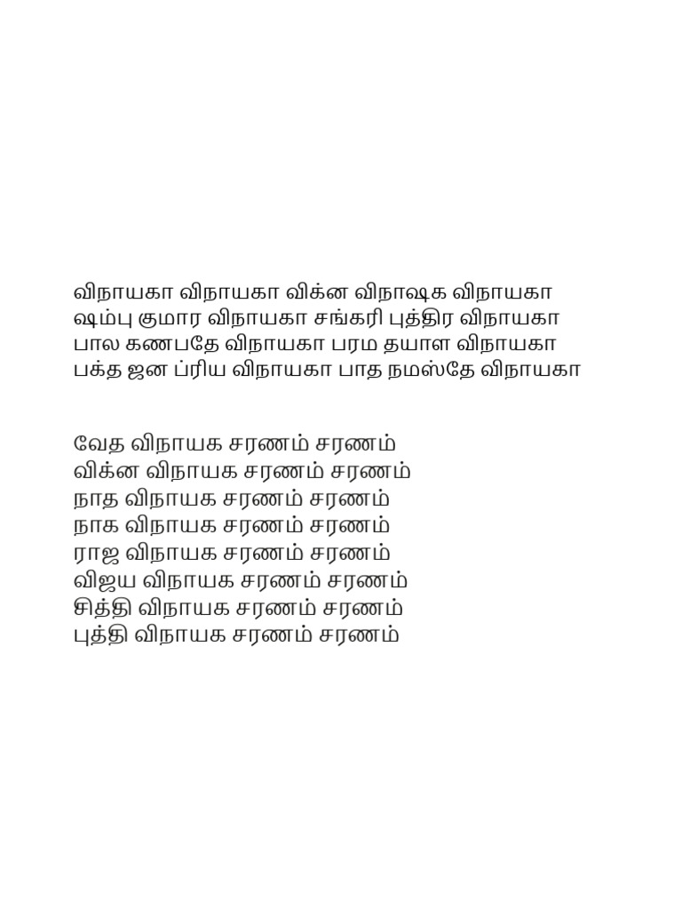 Bajan | PDF | Rama | Shiva