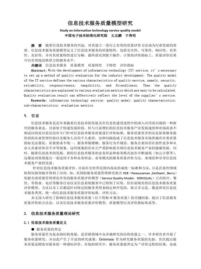 Study On Information Technology Service Quality Model | PDF