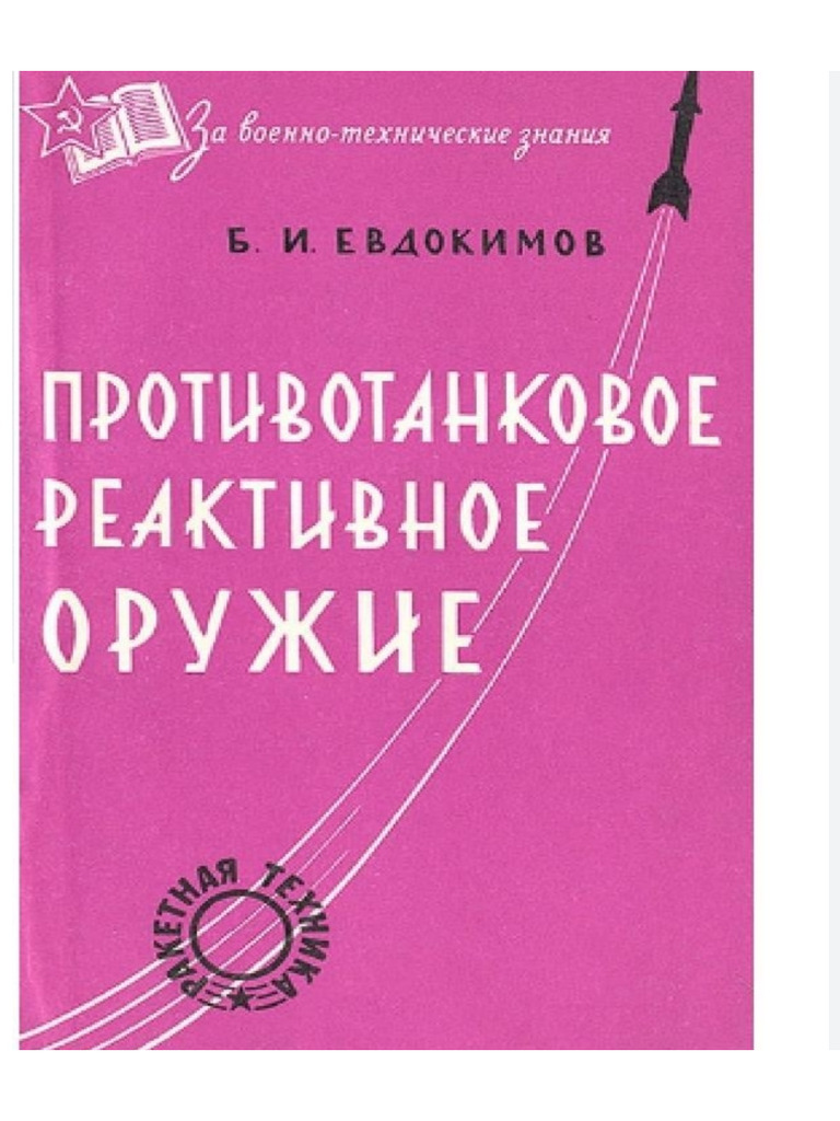 Russian Book | PDF