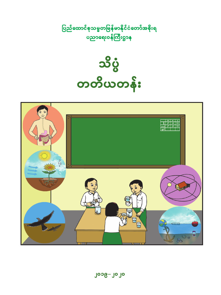 Grade 3 Science | PDF