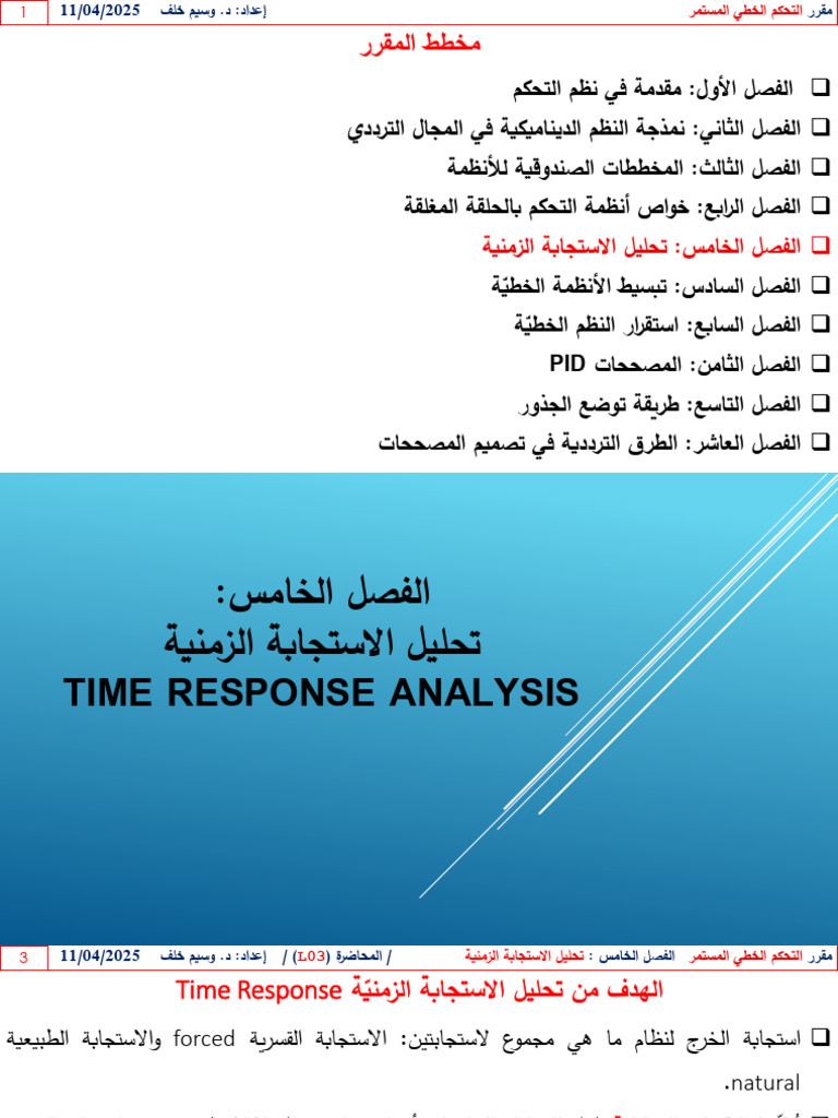 Linear Control - CH05 - Time Response Analysis - V2.0 | PDF