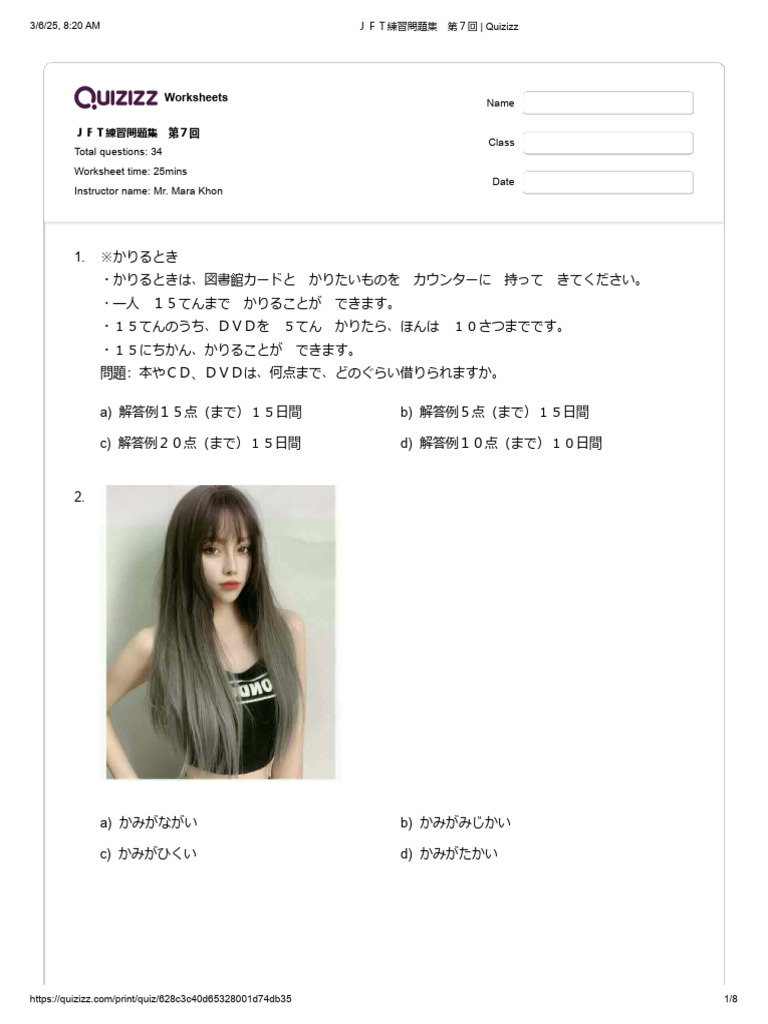 JFT練習問題集 第7回 - Quizizz | PDF