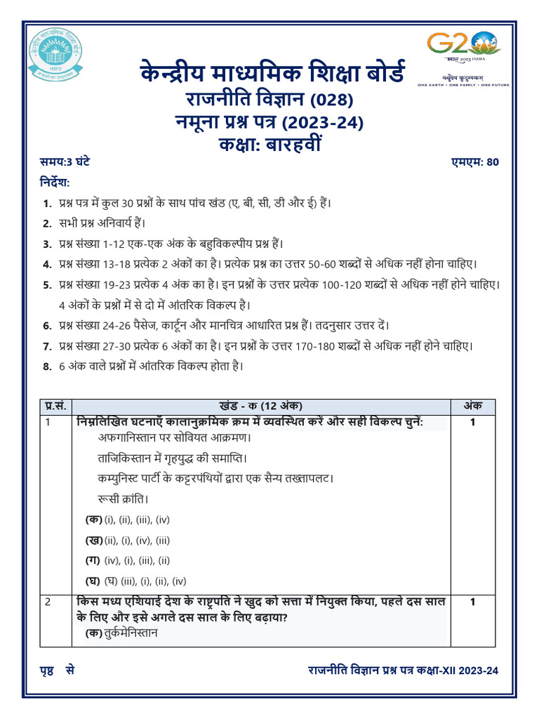 Ncert Sample Paper Class 12 Rajniti Vigyan 2023 24 | PDF
