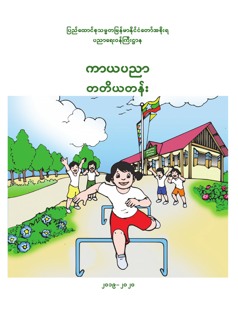 Grade 3 Physical Exercise | PDF