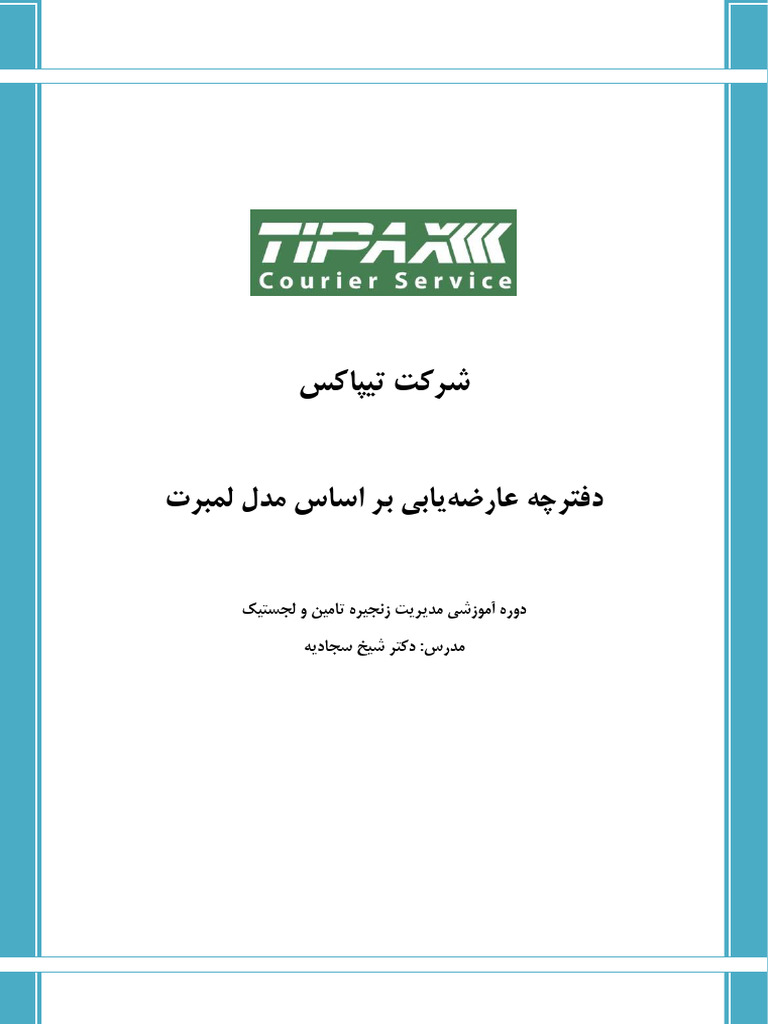 Lambert Assessment Tipax | PDF