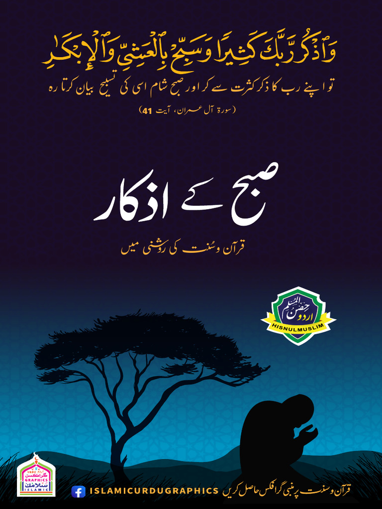 Subha Wa Shaam Ke Azkaar | PDF