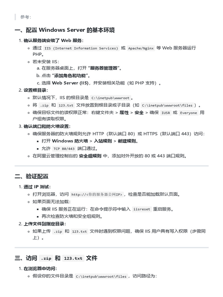 访问阿里云 Windows Server | PDF