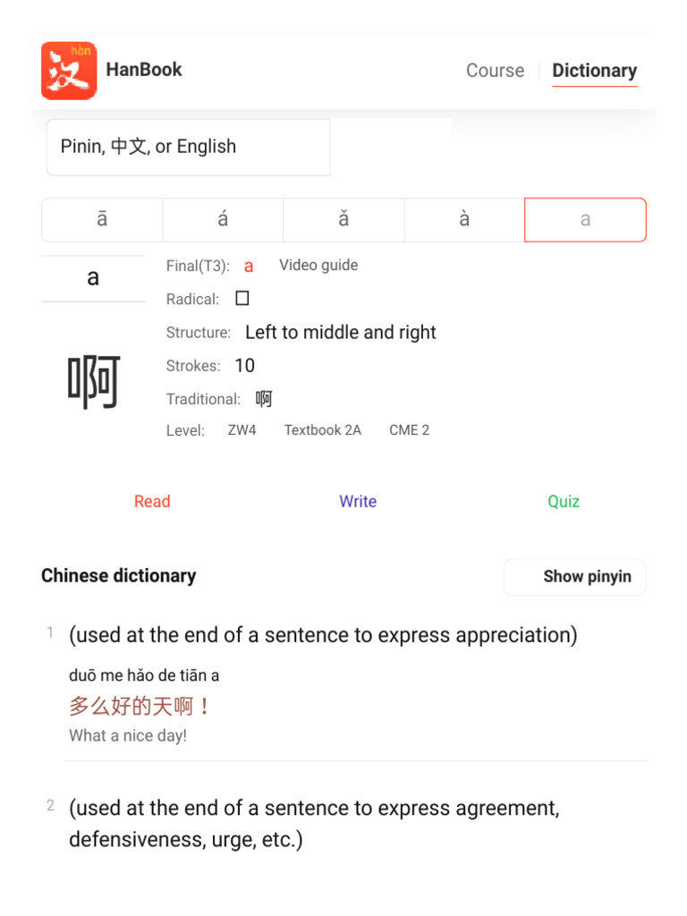 Chinese Dictionary Entry for "啊" | PDF
