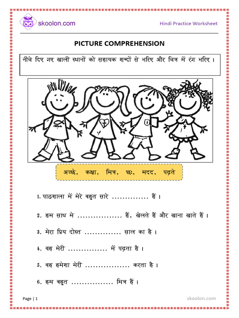 Hindi Picture Comprehension Worksheet | PDF