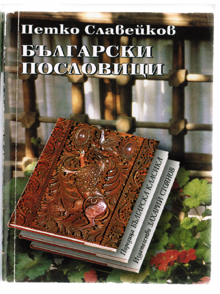 Petko R. Slavejkov - Bylgarski Poslovitsi - Bylgarski Pritchi Ili ...