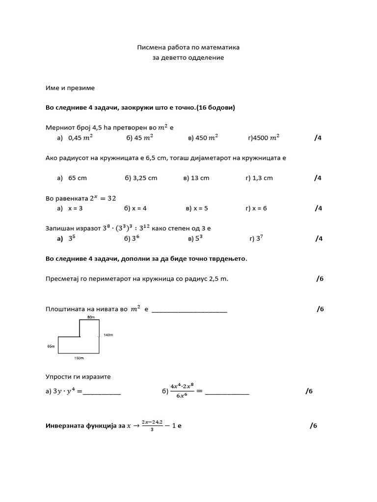 Pismena Rabota | PDF