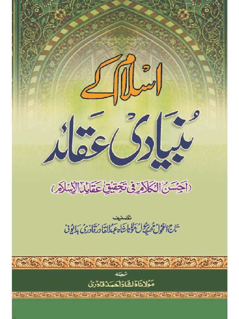 Islam Ke Bunyadi Aqaid | PDF