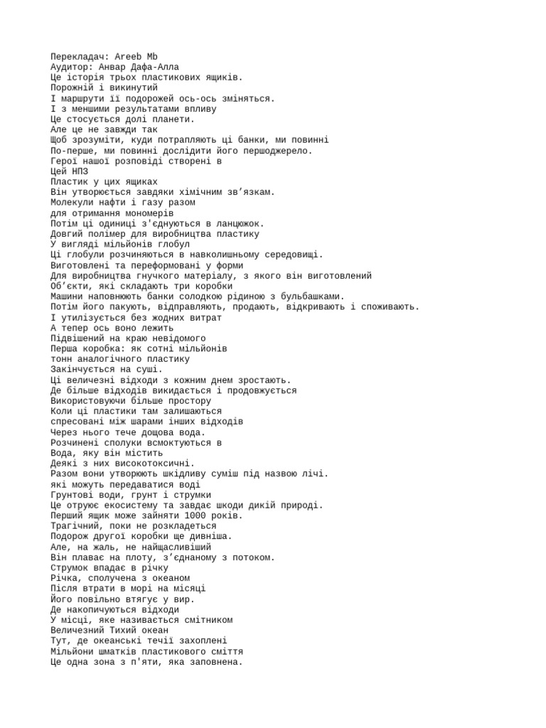 (Ukrainian) What Really Happens To The Plastic You Throw Away - Emma ...