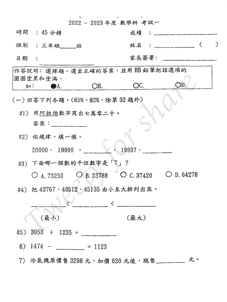 #11012 P3-Math (2022-2023) With Ans | PDF