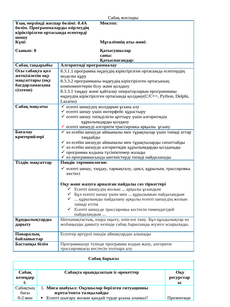 1 Informatika 8 Synyp Pko Algoritmdi-programmalau Nsa1 Saba-zhospary | PDF