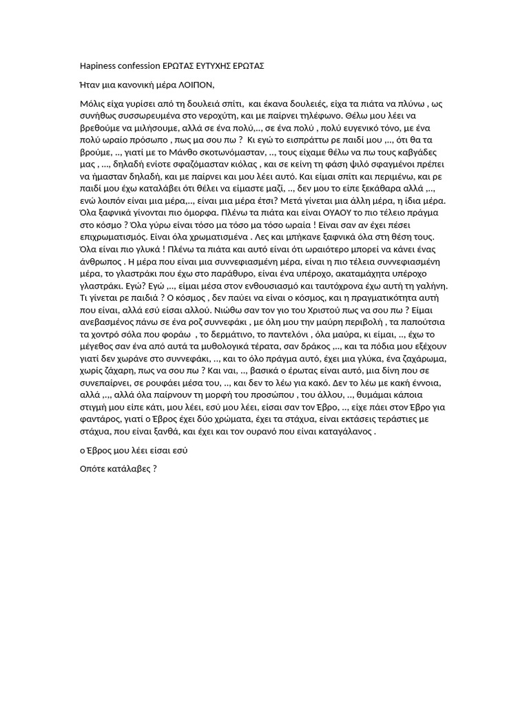 ΕΥΤΥΧΗΣ ΕΡΩΤΑΣ 18 ΓΕΝΑΡΗ 2023 | PDF