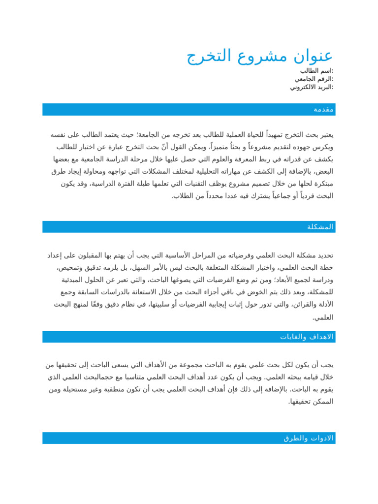 Proposal Template Arabic | PDF