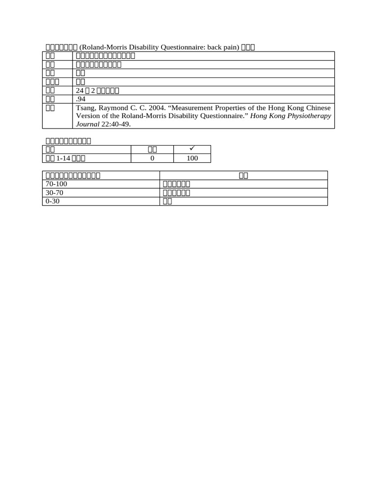 140 Roland-Morris-Disability Userguide CHT | PDF