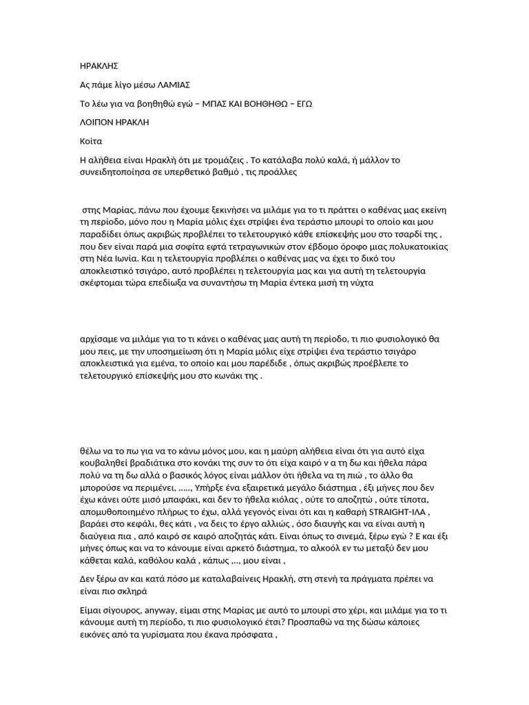 ΗΡΑΚΛΗΣ στον με απεύθυνση, β | PDF