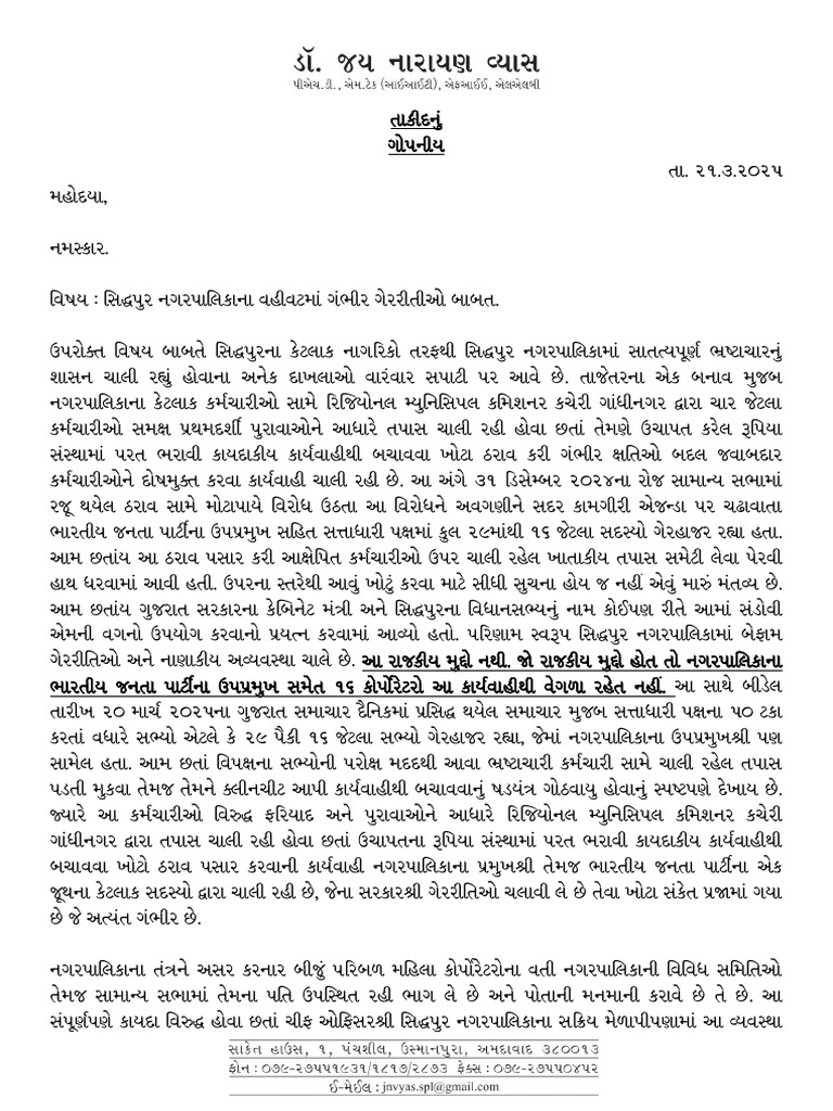 Sidhpur Nagar Palika Gerriti | PDF